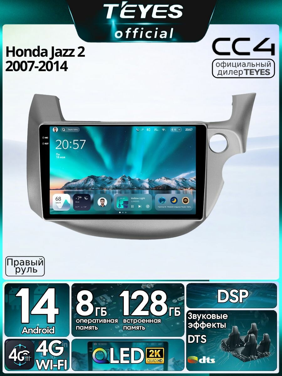 Магнитола Honda Jazz 2 GG Fit GE GP GE (RHD) 2007-2014 Teyes CC4 8/128GB, штатная магнитола, QLED,2 DSP,4G, Wi-Fi,2DIN