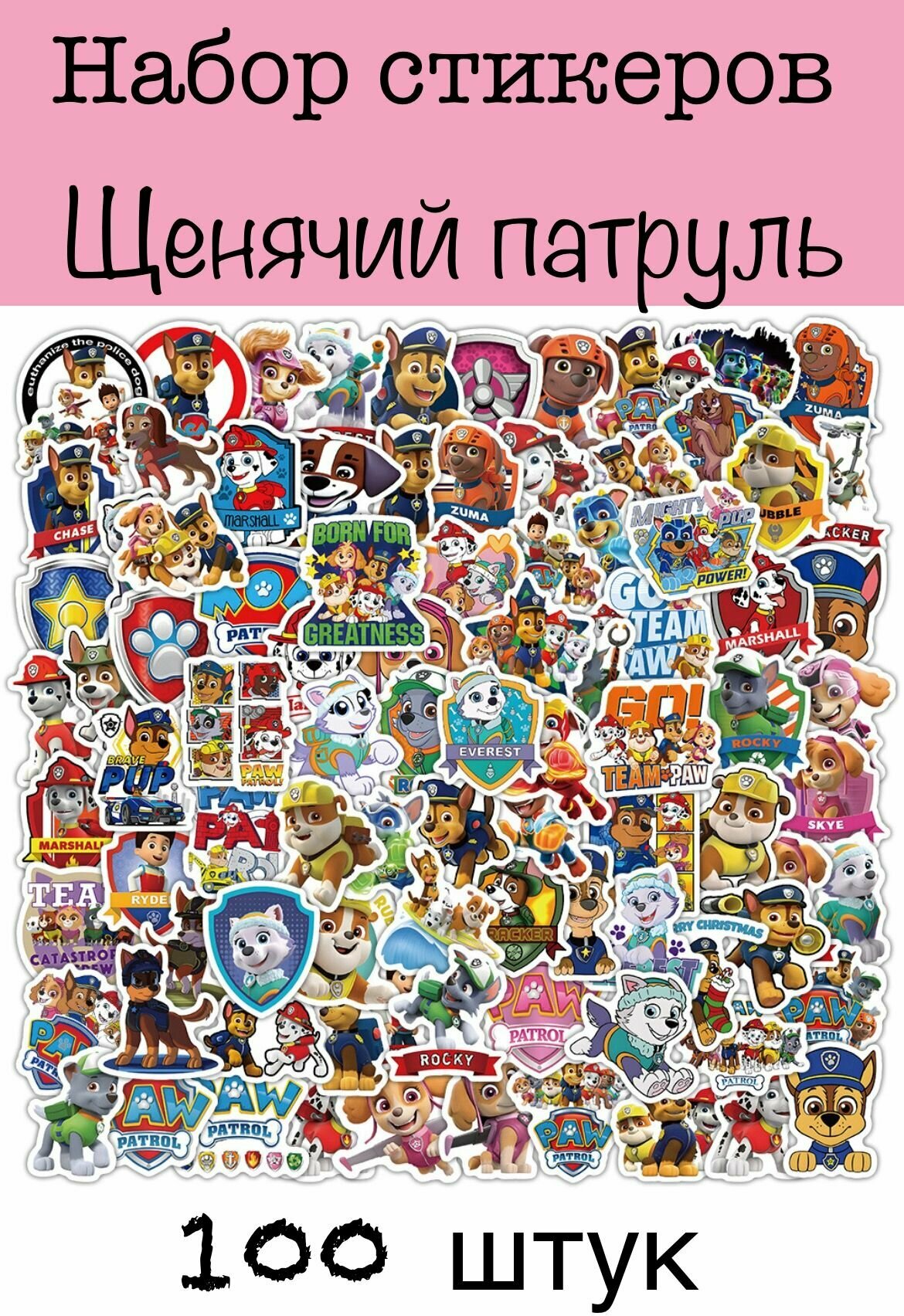 Набор наклеек Щенячий Патруль 100 штук
