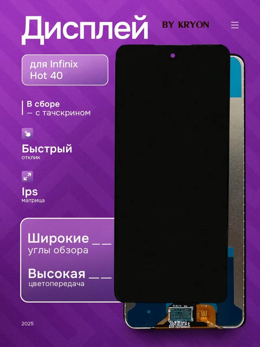 Дисплей для Infinix Hot 40
