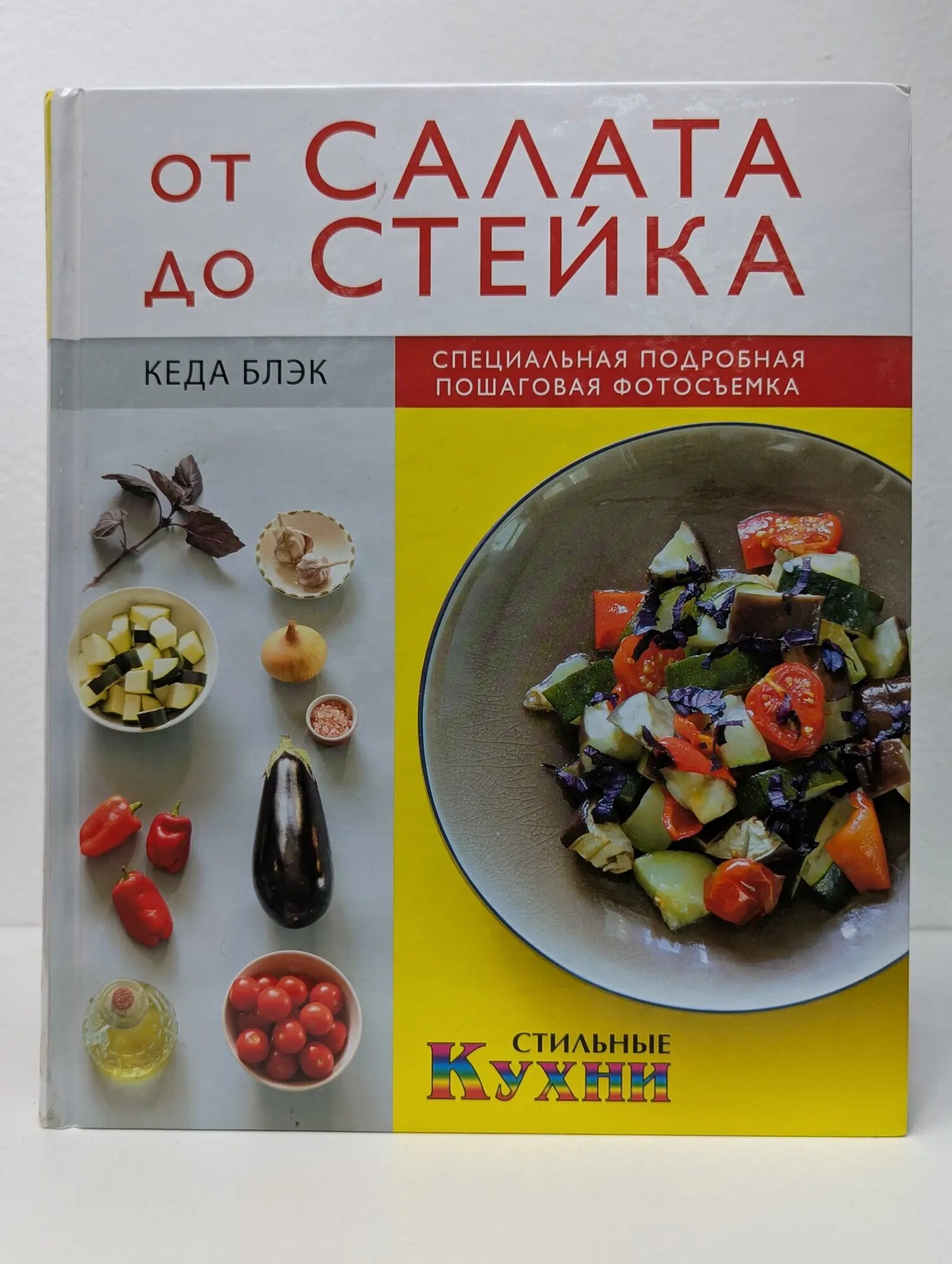 От салата до стейка Блэк Кеда 2013