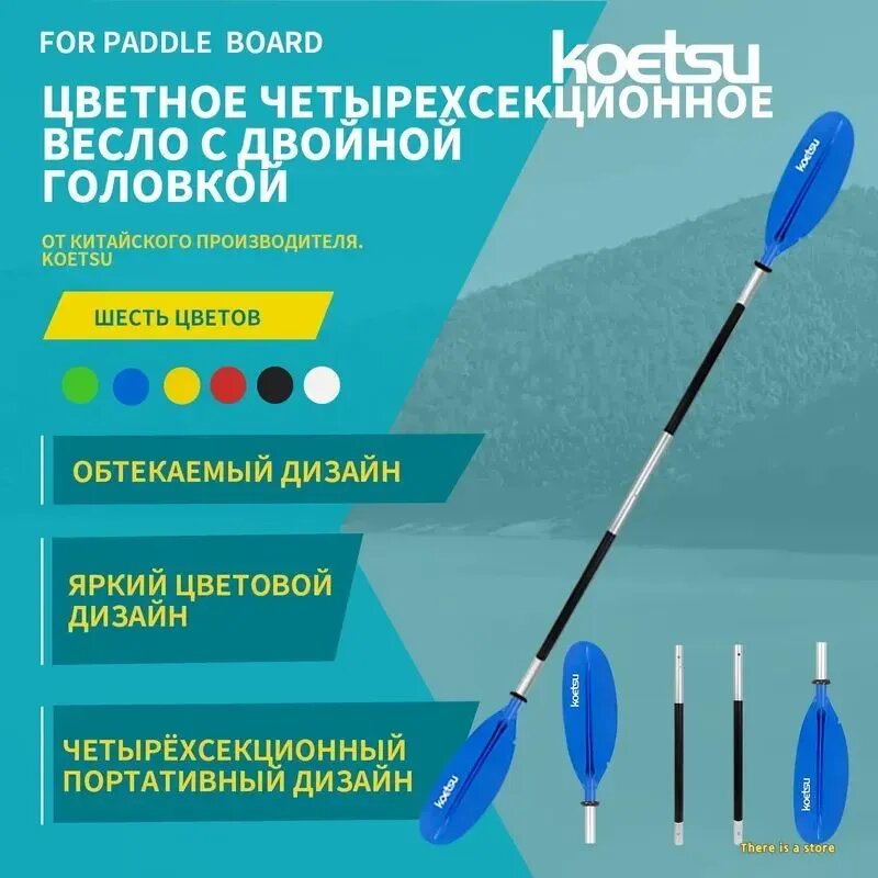 Весло для SUP-доски