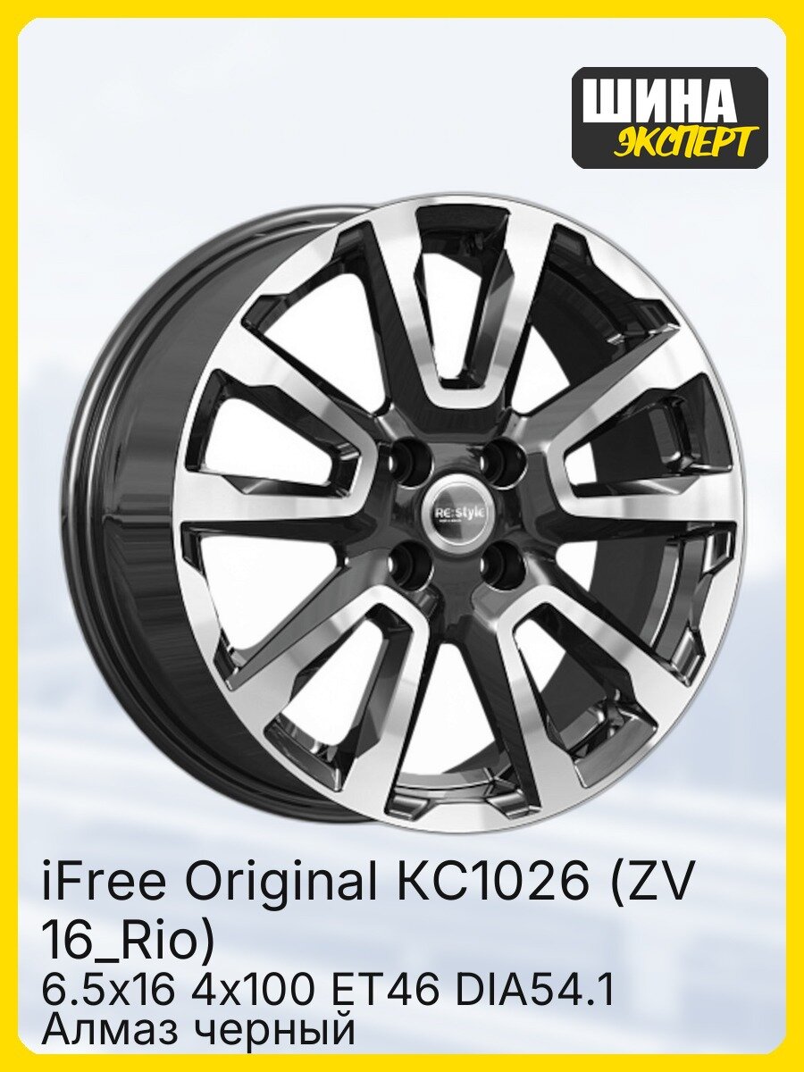 Диск литой iFree Original КС1026 (ZV 16Rio) 6,5\R16 4*100 ET46 d54,1 Алмаз черный [79663] Fb max 480 kg