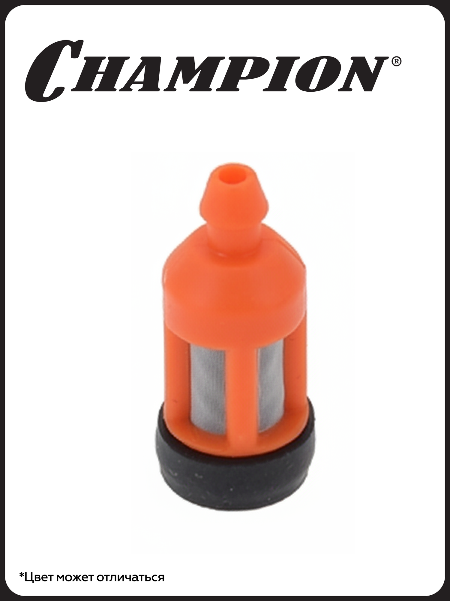 Фильтр топливный для бензинового опрыскивателя CHAMPION PS282
