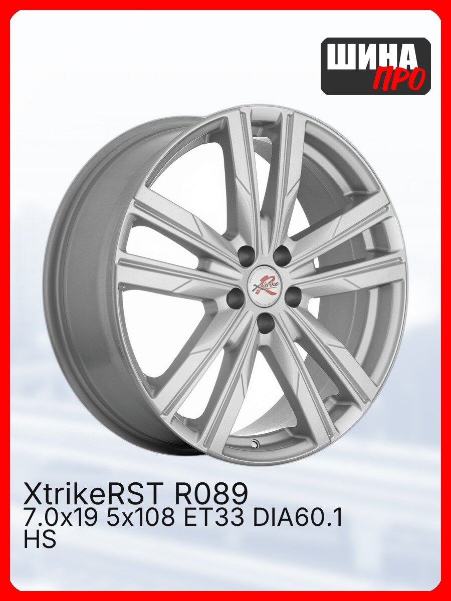 Диск литой X'trikeRST Chery R089 7,0\R19 5*108 ET33 d60,1 HS [40891] Fb max 740 kg легкосплавный