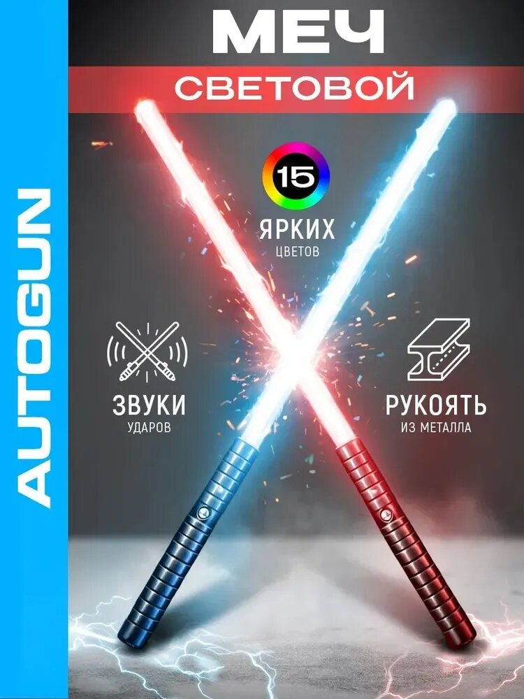 Меч световой игрушечный металлический, подарок мальчику 10 лет