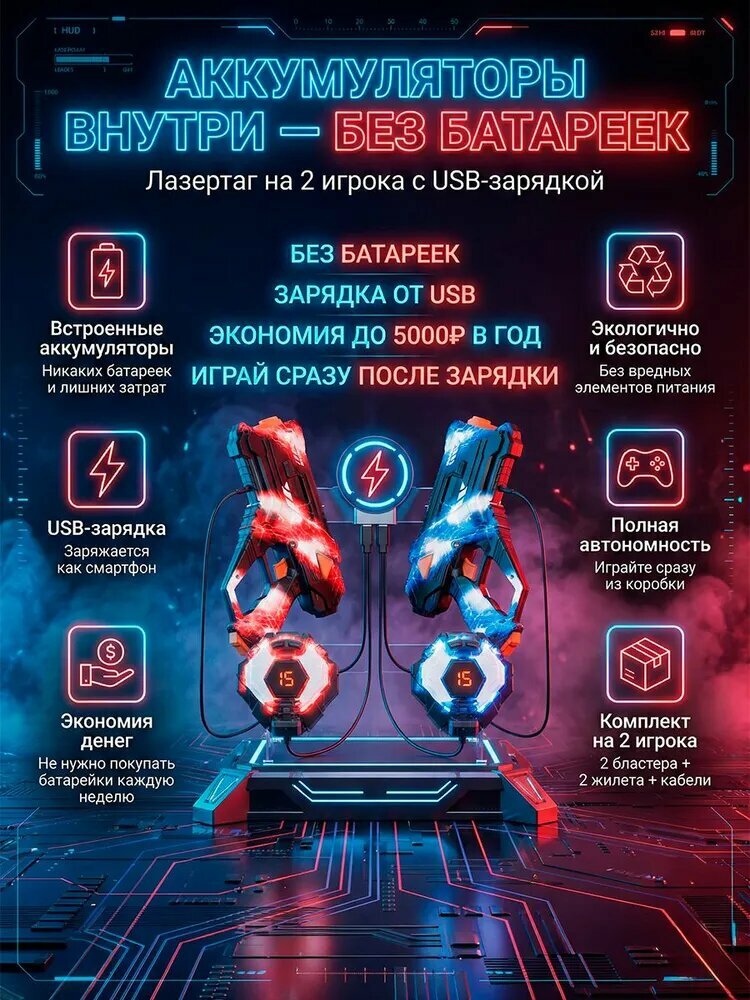 Лазертаг на 2 игрока cstag игра интерактивная игра для дома и улицы — фото 1