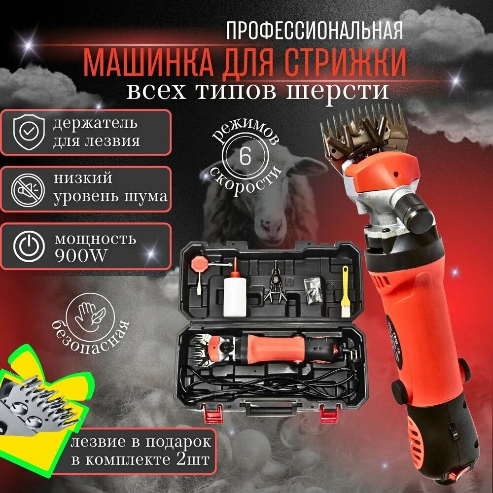 Машинка для стрижки с/х животных