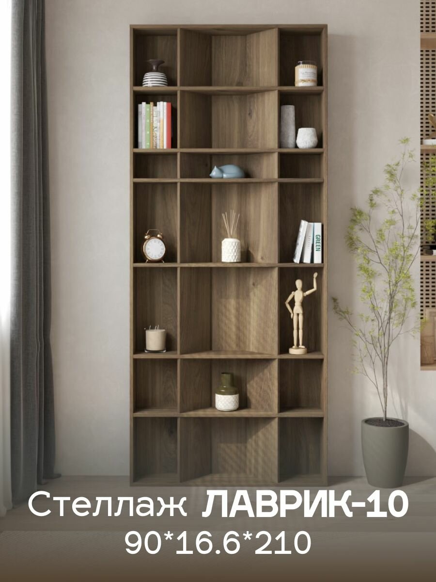 Стеллаж напольный Лаврик-10 деревянный с задней стенкой 90*16.6*210 см ЛДСП