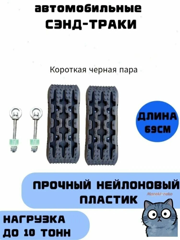 Лента антипробуксовочная, длина 69 см, 2 шт.