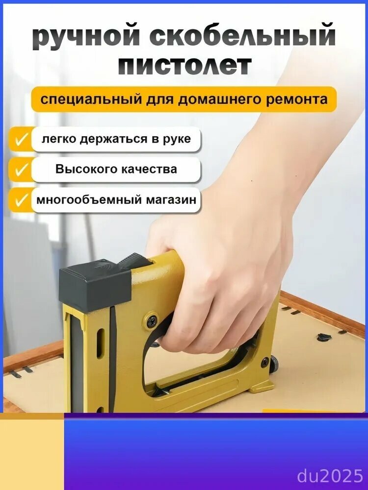 Ручной степлер для фоторамки, С 1000 гвоздей HM515