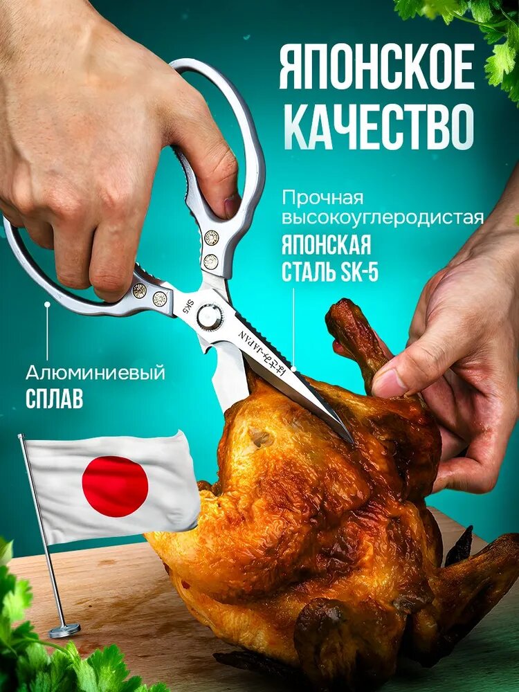 Ножницы KLEMITI, кухонные, универсальные, сталь, серебристые, 23см