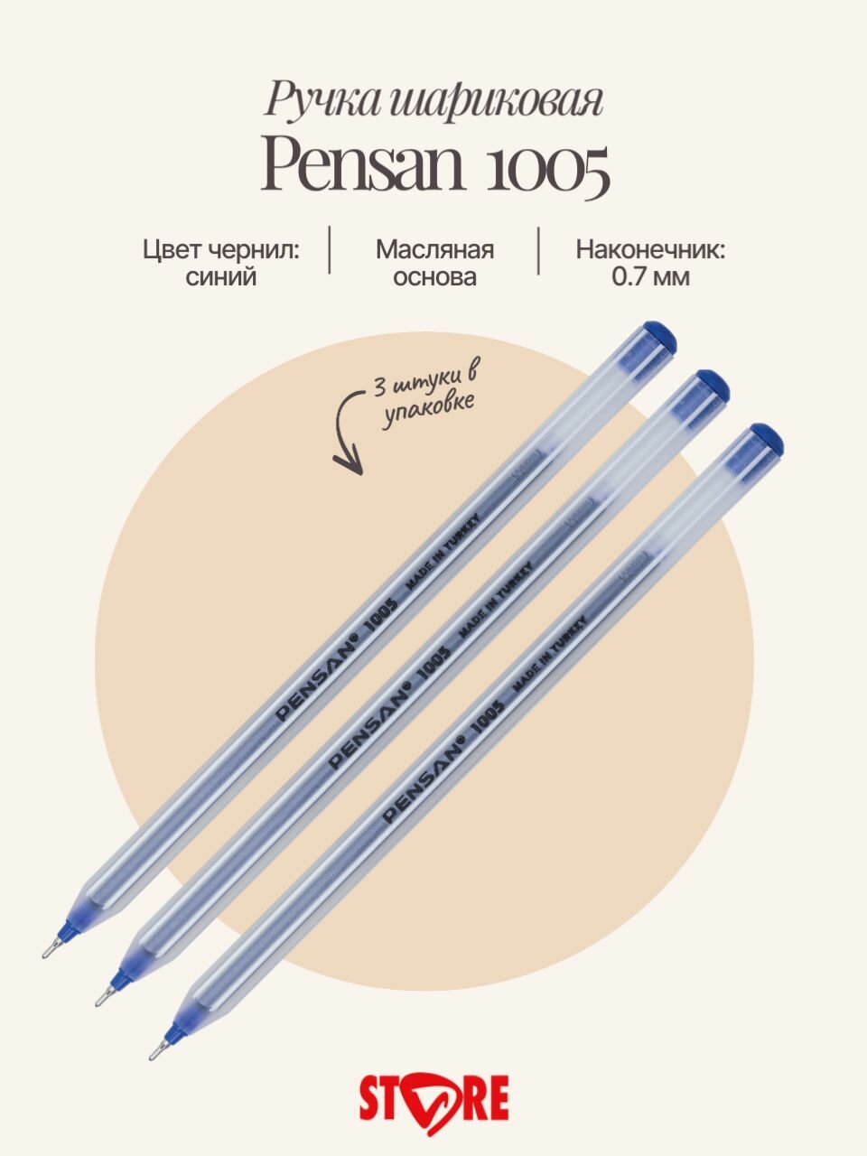 Ручка шариковая PENSAN 1005, линия письма - 0.7 мм, цвет чернил синий, цвет корпуса синий, 3 штуки в наборе