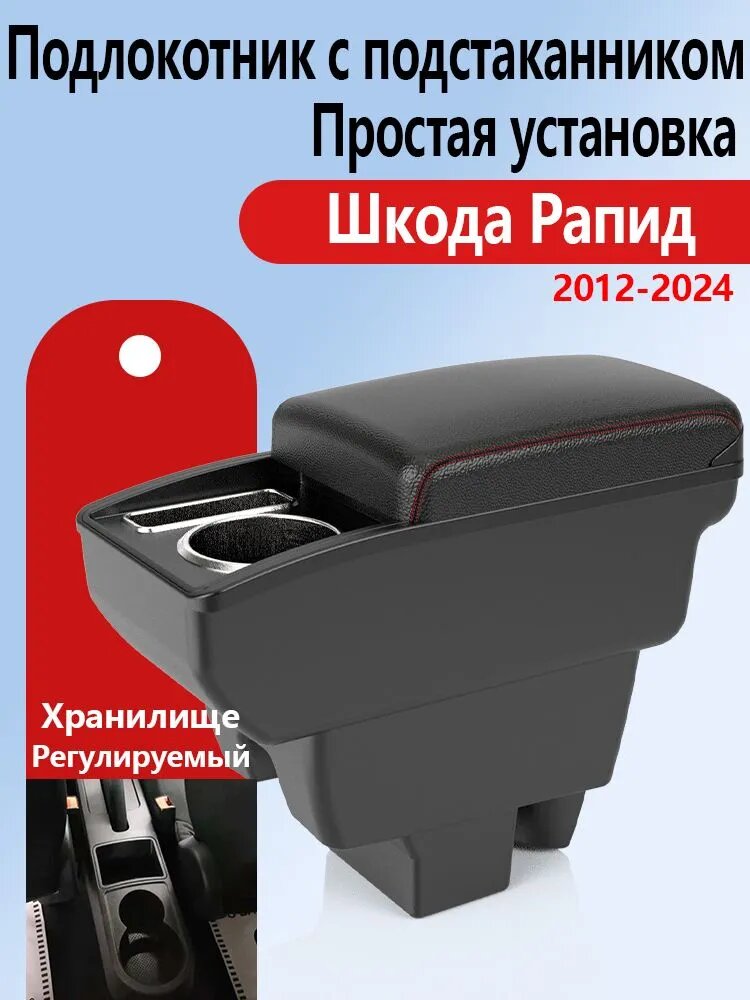 Подлокотник автомобильный