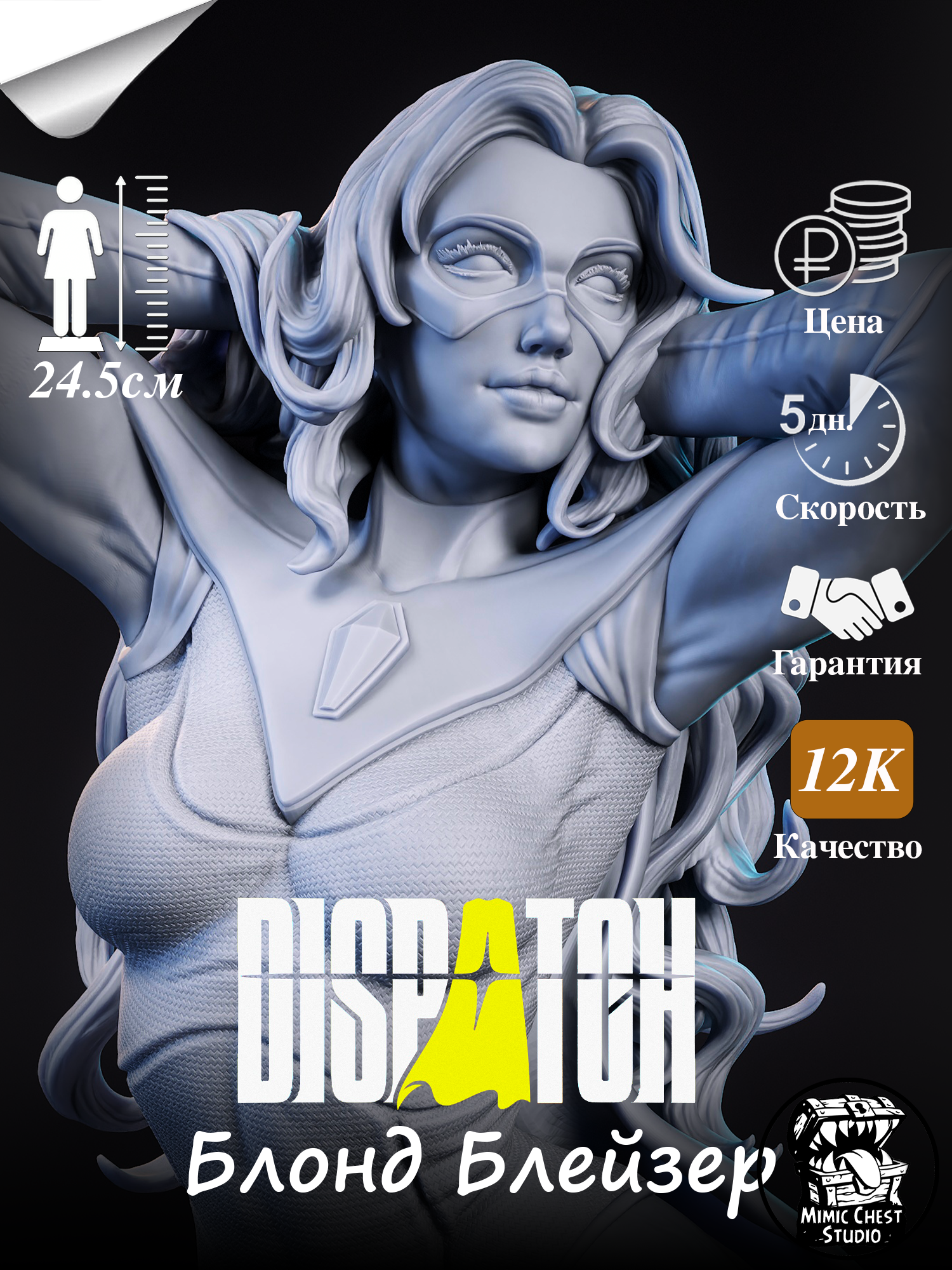Фигурка Блонде Блейзер (Blonde Blazer) из игры Dispatch, original size