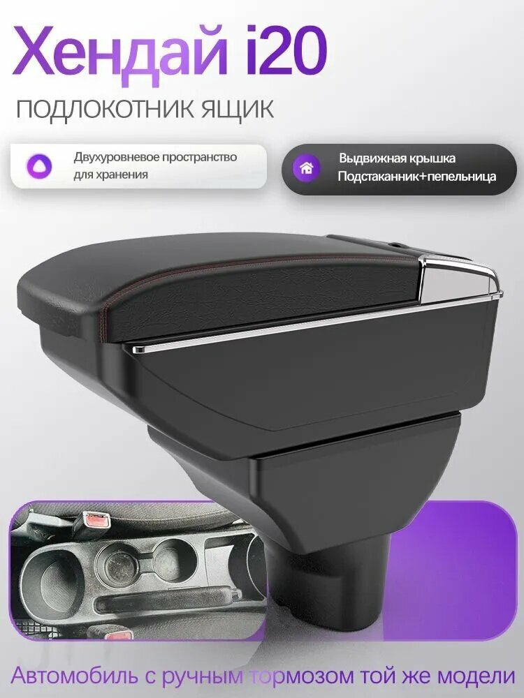 Подлокотник автомобильный