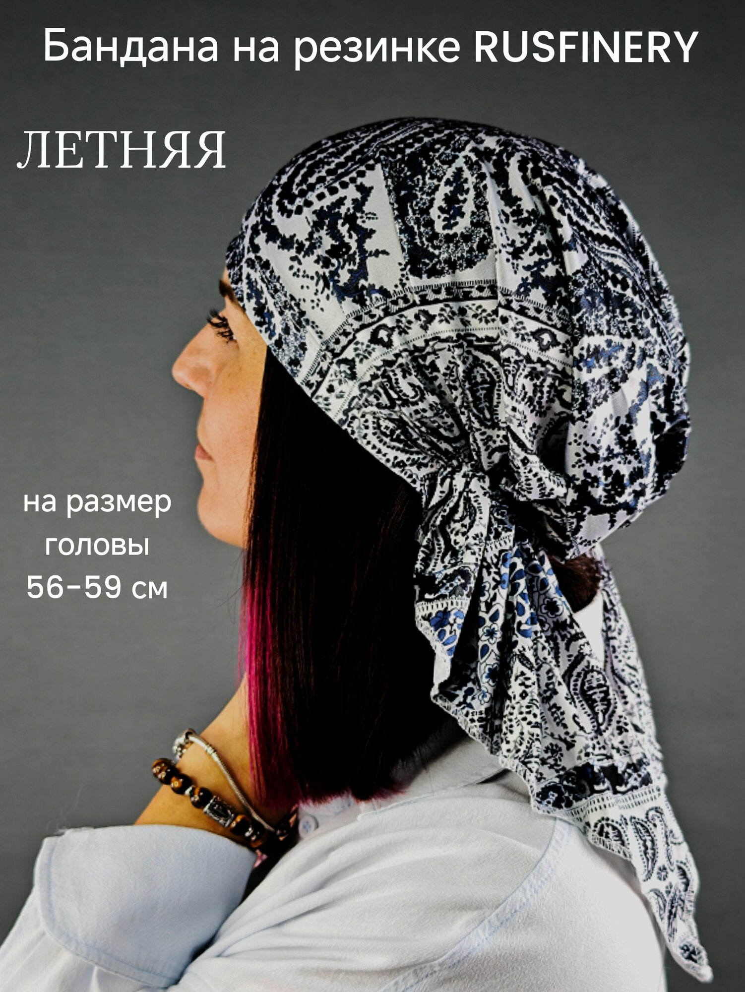 Косынка Базовая коллекция для женщин