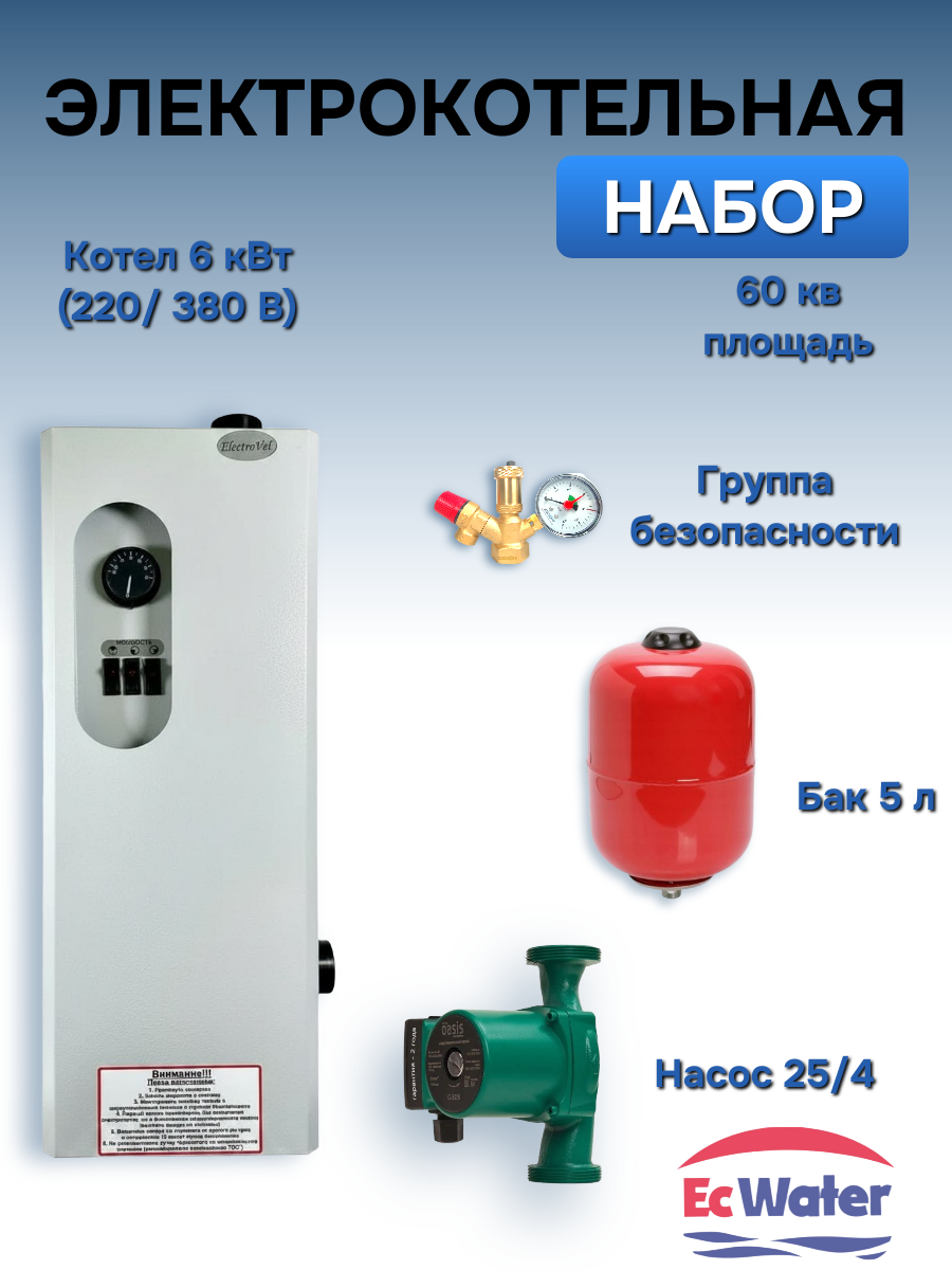 Комплект миникотельная EcWater ОКК 6, электрический котел эпвм, 6кВт