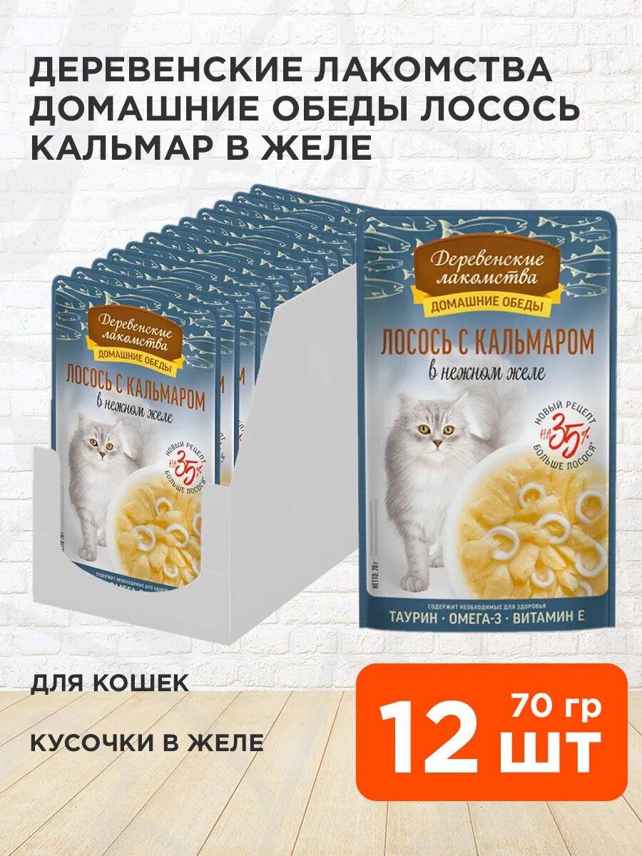 Корм влажный Деревенские Лакомства Домашние Обеды для кошек, лосось и кальмар в нежном желе, 70 г х 12 шт