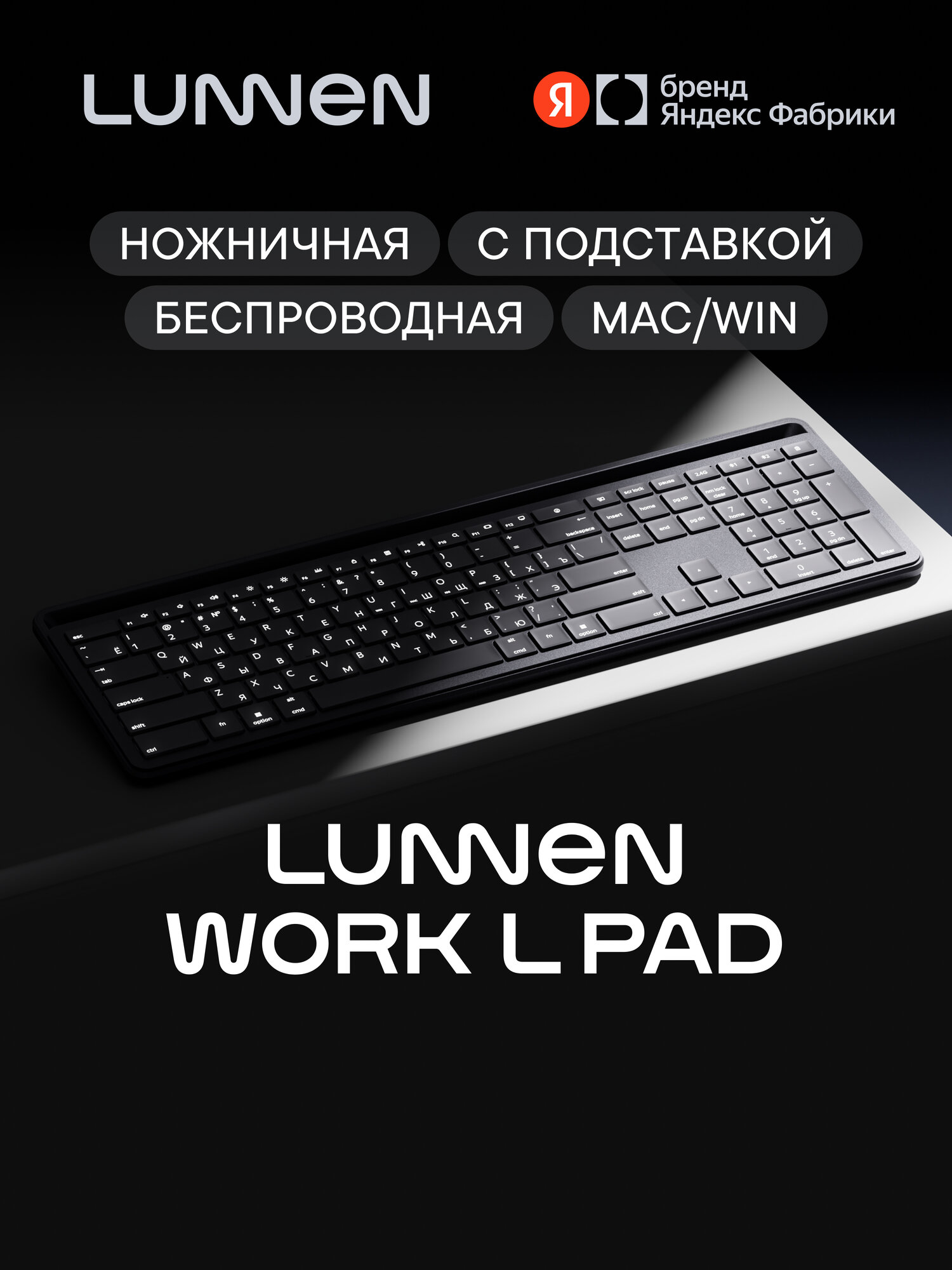 Клавиатура Lunnen Work L Pad LCAKB04 беспроводная, ножничная, 110 клавиш, BT/2.4 ГГц, подставка под гаджеты, Space Black