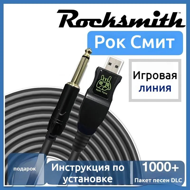Кабель Rocksmith Real Tone Cable для гитары,3M PS4/XBOX/MAC/Steam/PC