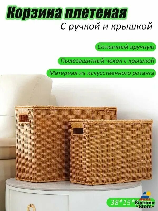Корзина для хранения длина 38 см, ширина 15 см, высота 27 см.