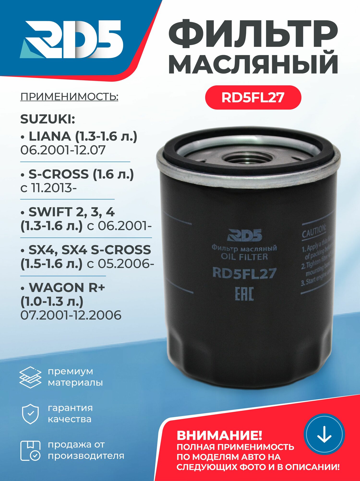 RD5FL27-1. Масляный фильтр RD5 Suzuki Liana Сузуки Лиана, Swift 2 3 4 Свифт 2 3 4, SX4 SX4 S Cross С Икс 4 С Икс 4 С Кросс