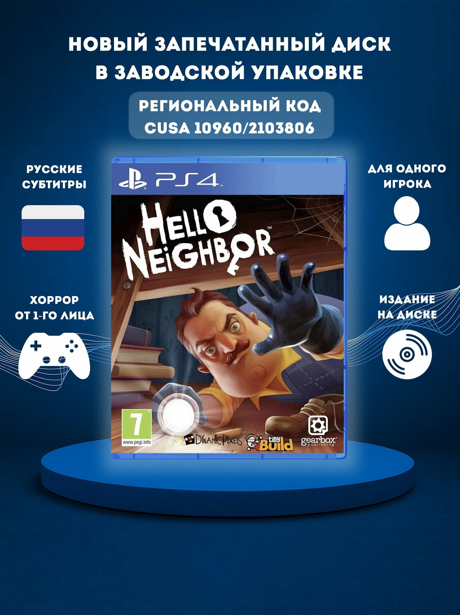 Игра Hello Neighbor на диске PS4 на диске Standard Edition 7+ [PS4, русские субтитры]