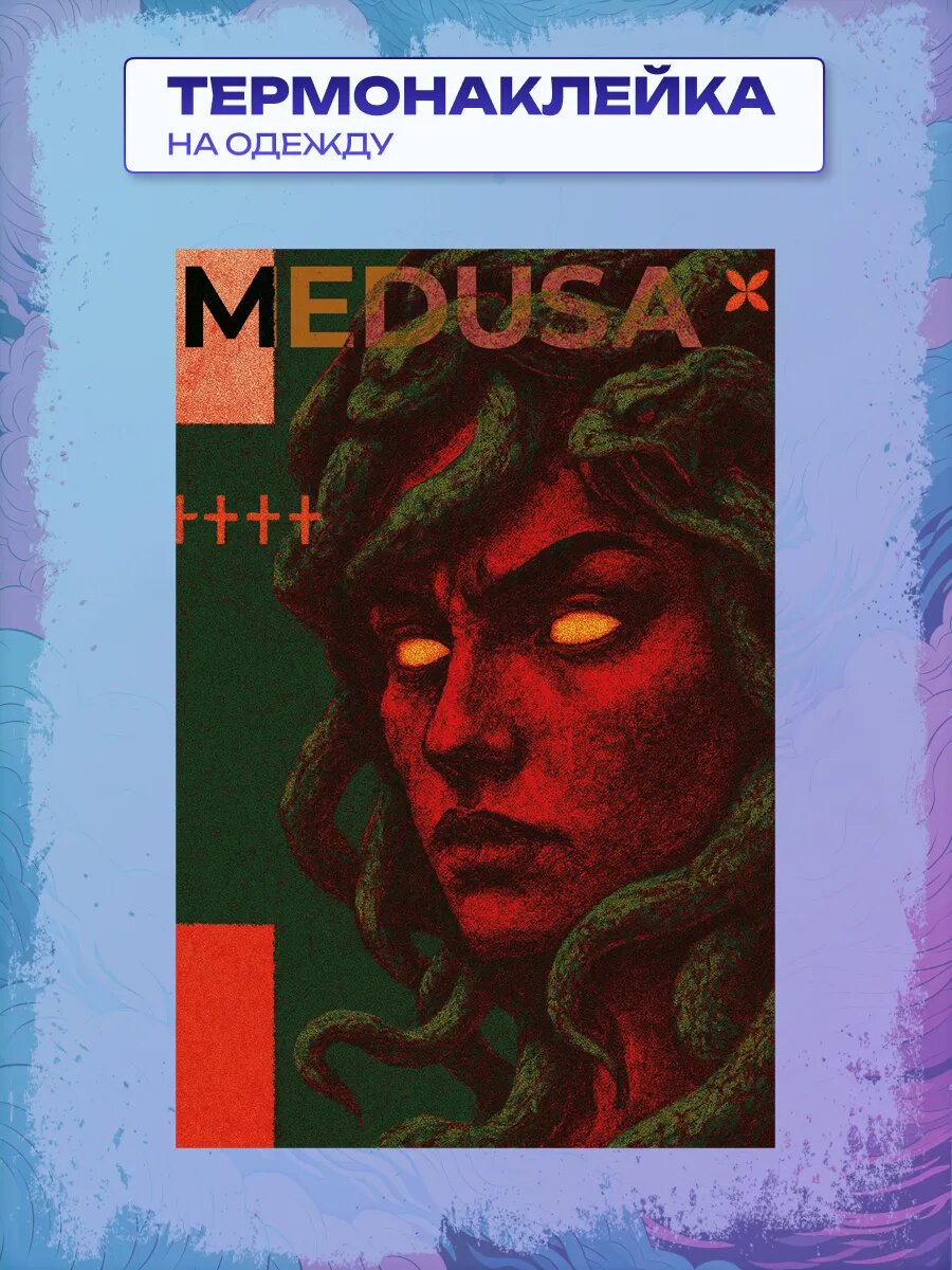 Термонаклейка MEDUSA