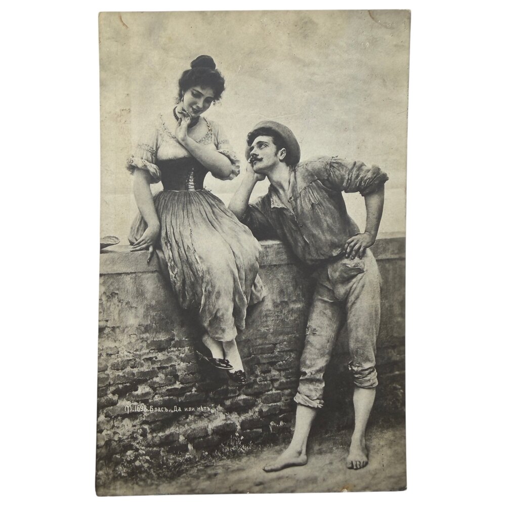 Почтовая открытка "Блаас - Да или нет" 1900-1917 гг. Российская Империя