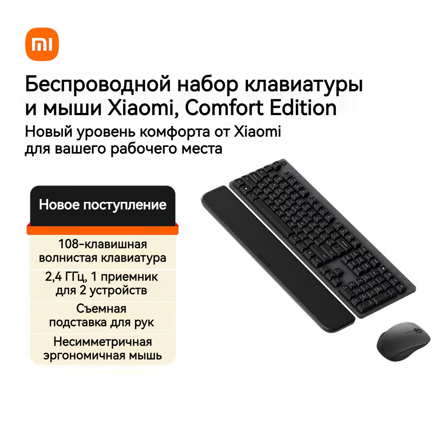 Беспроводной набор клавиатуры и мыши Xiaomi Comfort Edition, 108 клавиш, 2,4 ГГц