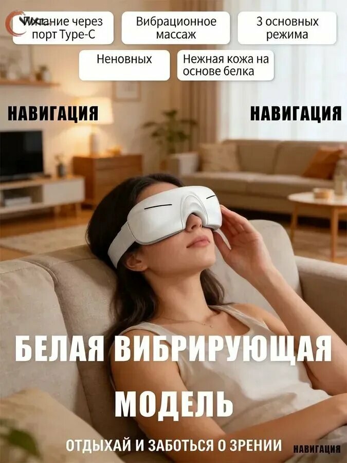 Аппарат глазник для зрения