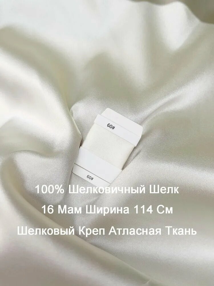 Шелковый Креп Атласная Ткань, 100% Шелковичный Шелк, 16 Мам 100 x 114 см, Сплошной Цвет