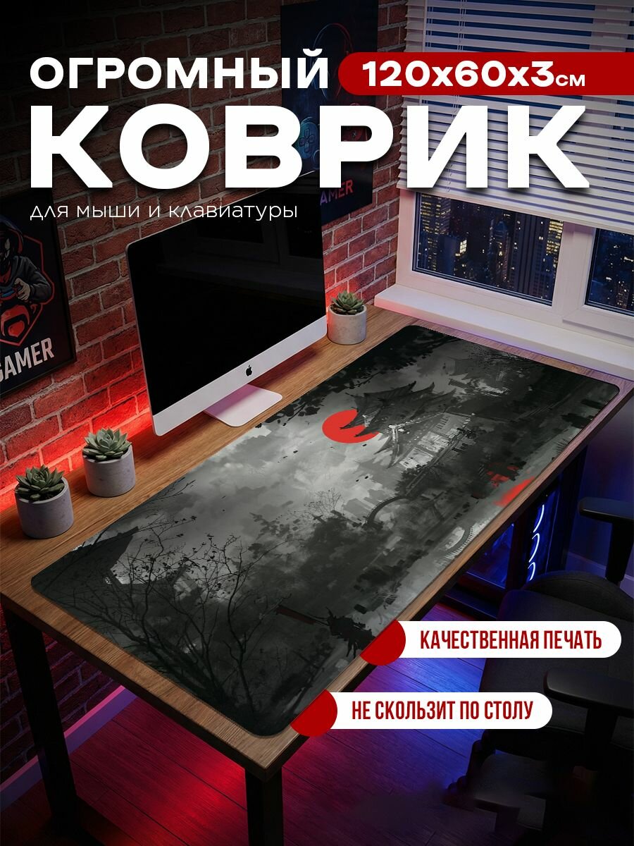 Большой коврик для мыши "Закат в стране теней" 1200х600x3 мм/ Детский гигантский игровой антискользящий противоскользящий огромный резиновый/ Для клавиатуры и ноутбука компьютерного офисного 120x60 см