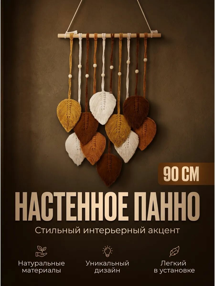 Настенное панно