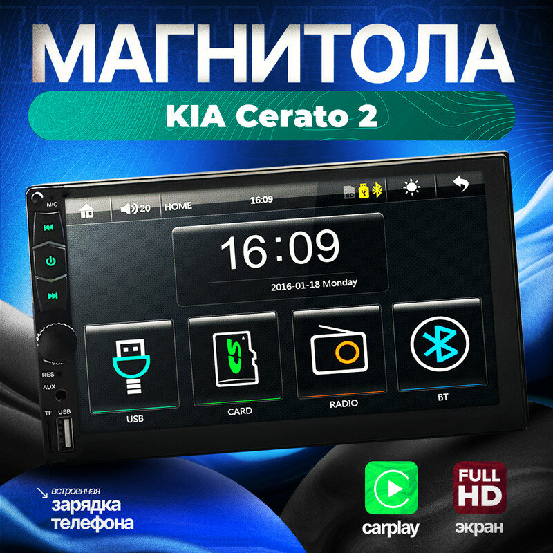 Автомагнитола для KIA Cerato 2 (КИА Церато 2) / 7 дюймов , 2din, с функцией CarPlay