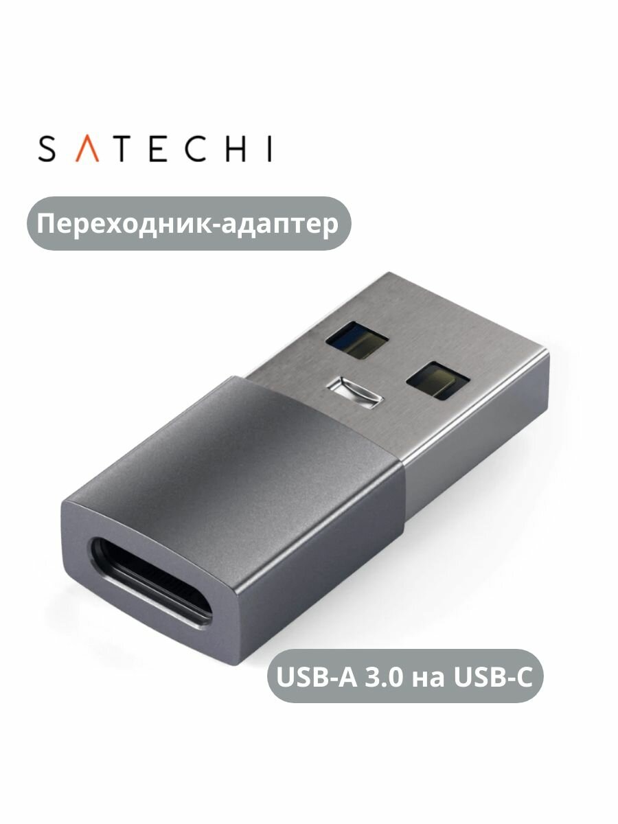 Переходник-адаптер Satechi USB-A 3.0 на USB-C (ST-TAUCM), темно-серый