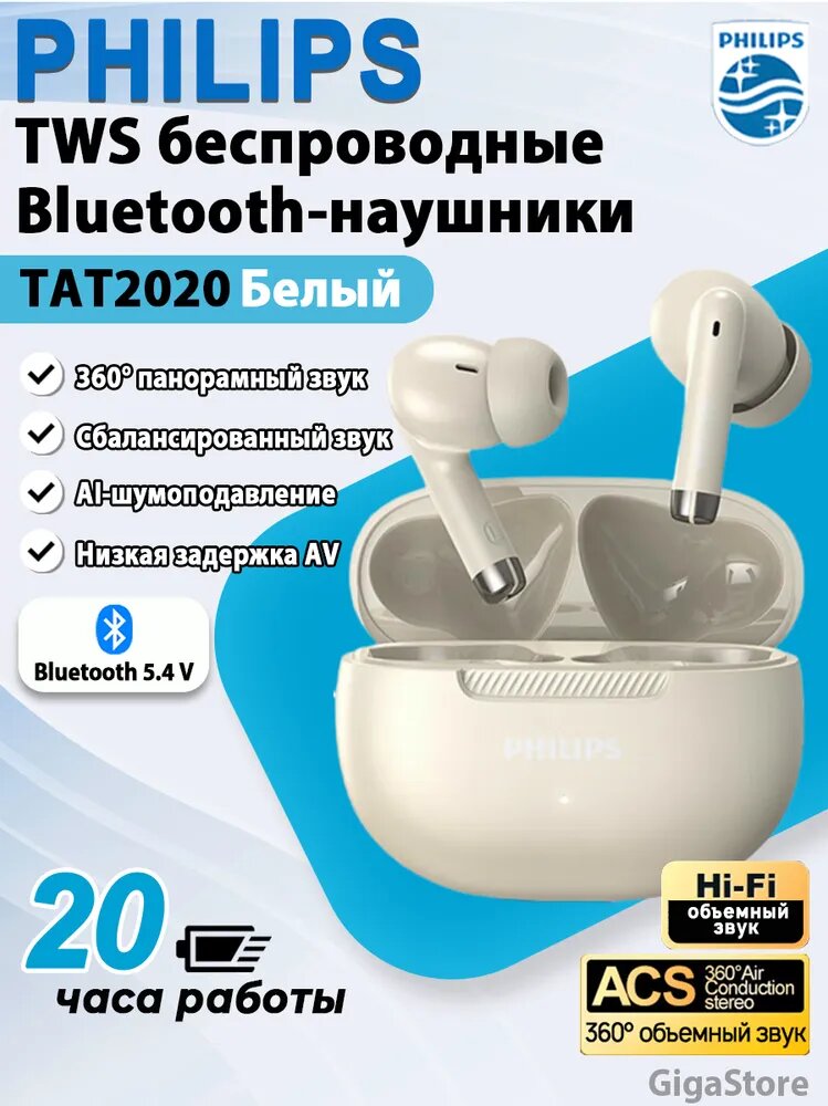 Philips Наушники беспроводные с микрофоном, Bluetooth, USB Type-C, белый, кремовый