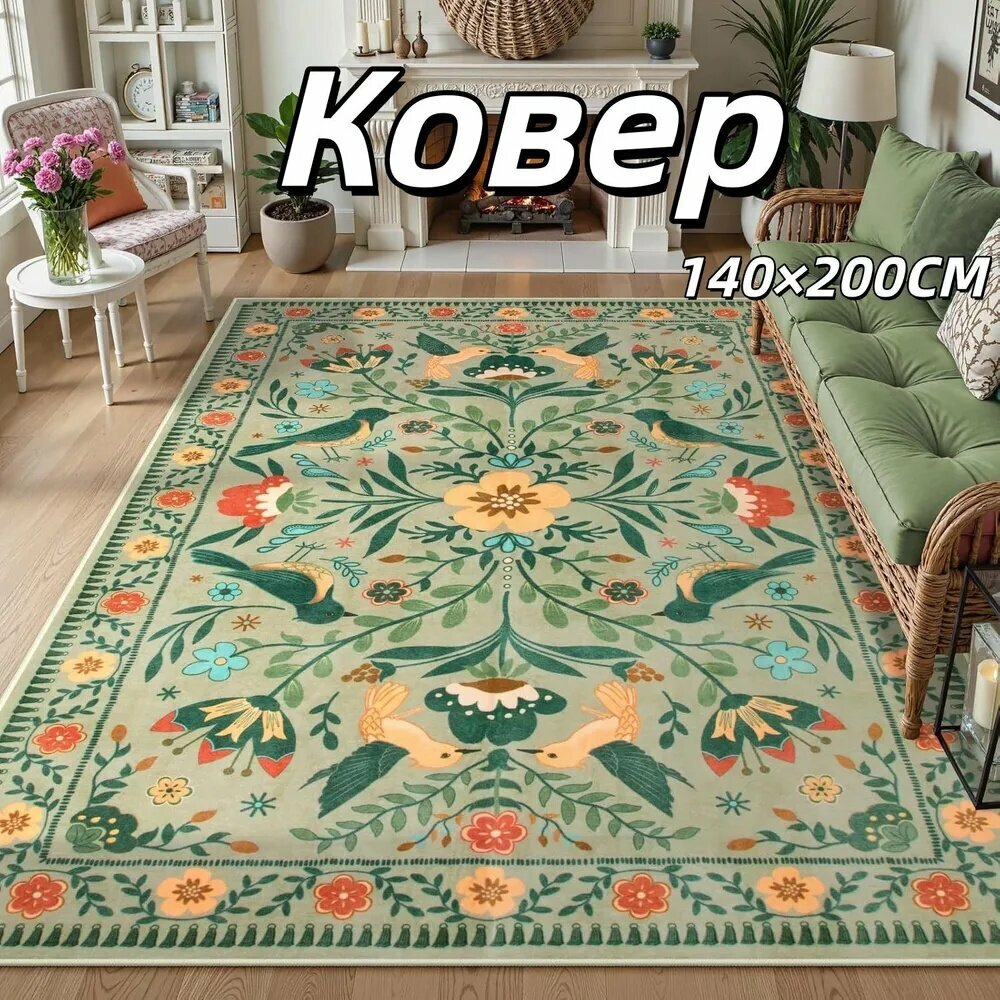Ковер 200x140 см
