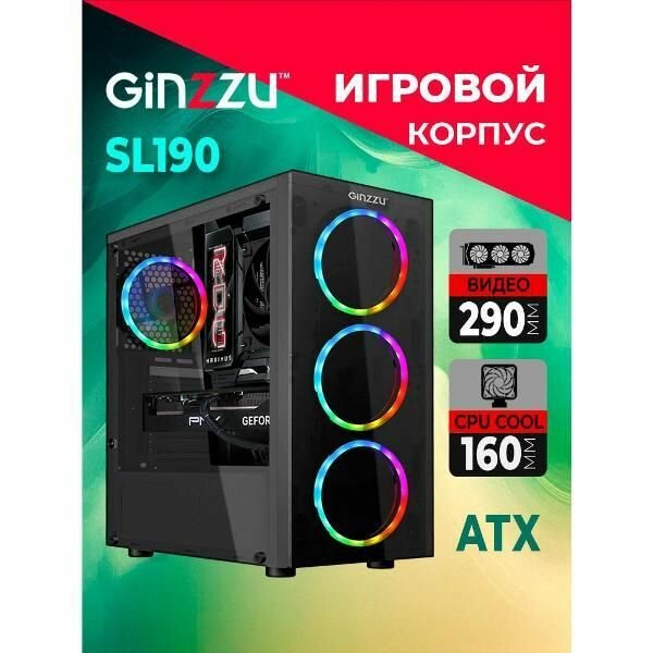 Корпус для компьютера Ginzzu SL190 боковое окно, ATX