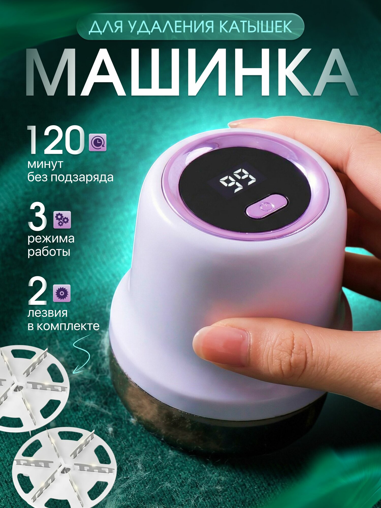 Машинка для удаления катышков