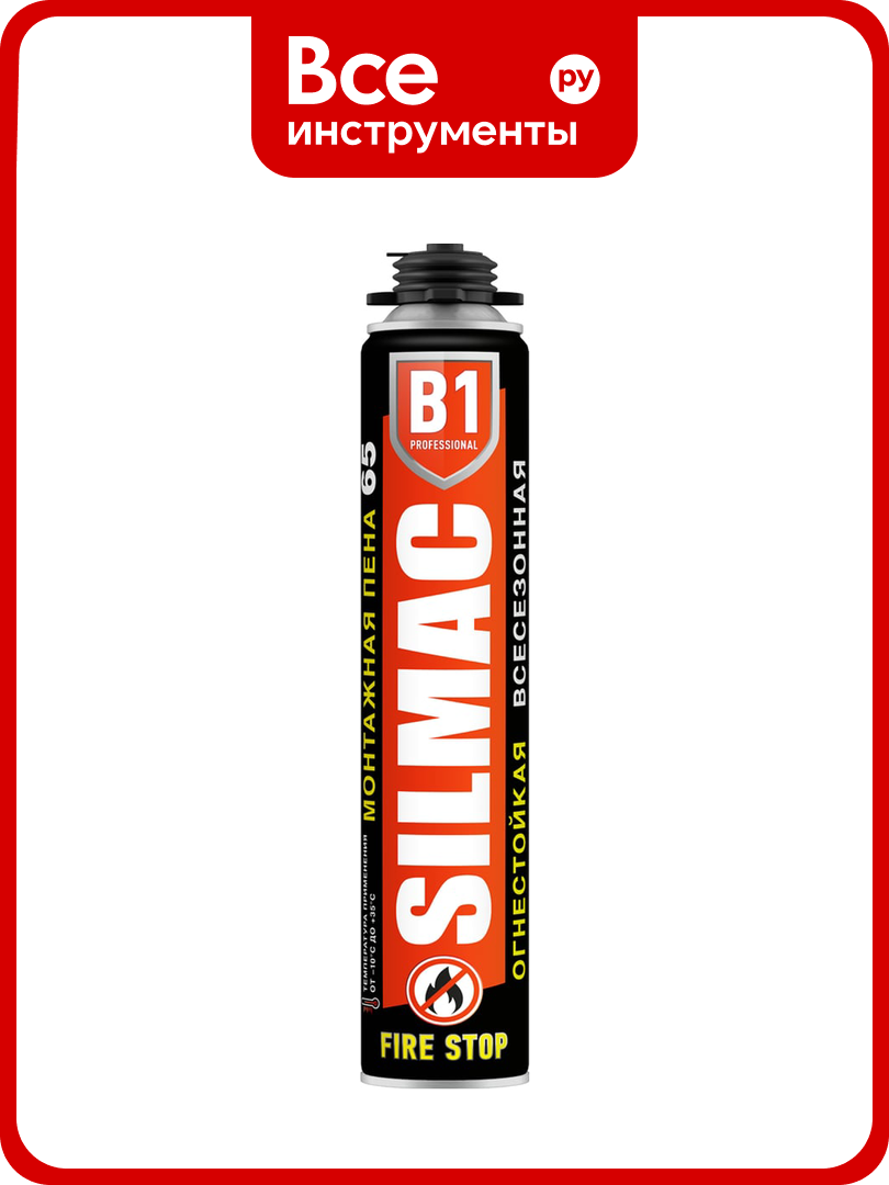 Противопожарная Всесезонная профессиональная монтажная пена SILMAC B1, 850 мл (-10C до +35C) PF-0007/117/735