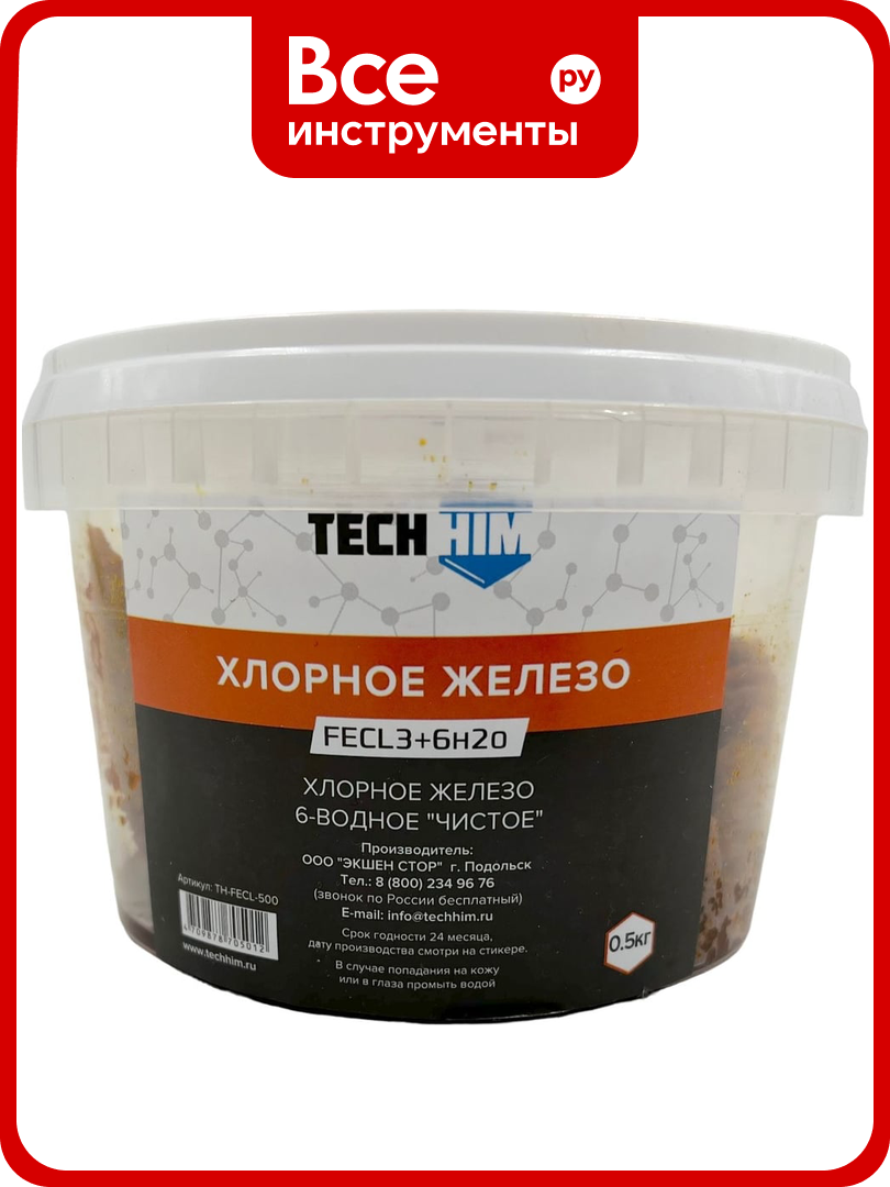 Хлорное железо 6‑водное чистое, химический реагент, высокочистый металл, предназначенный для аналитических исследований