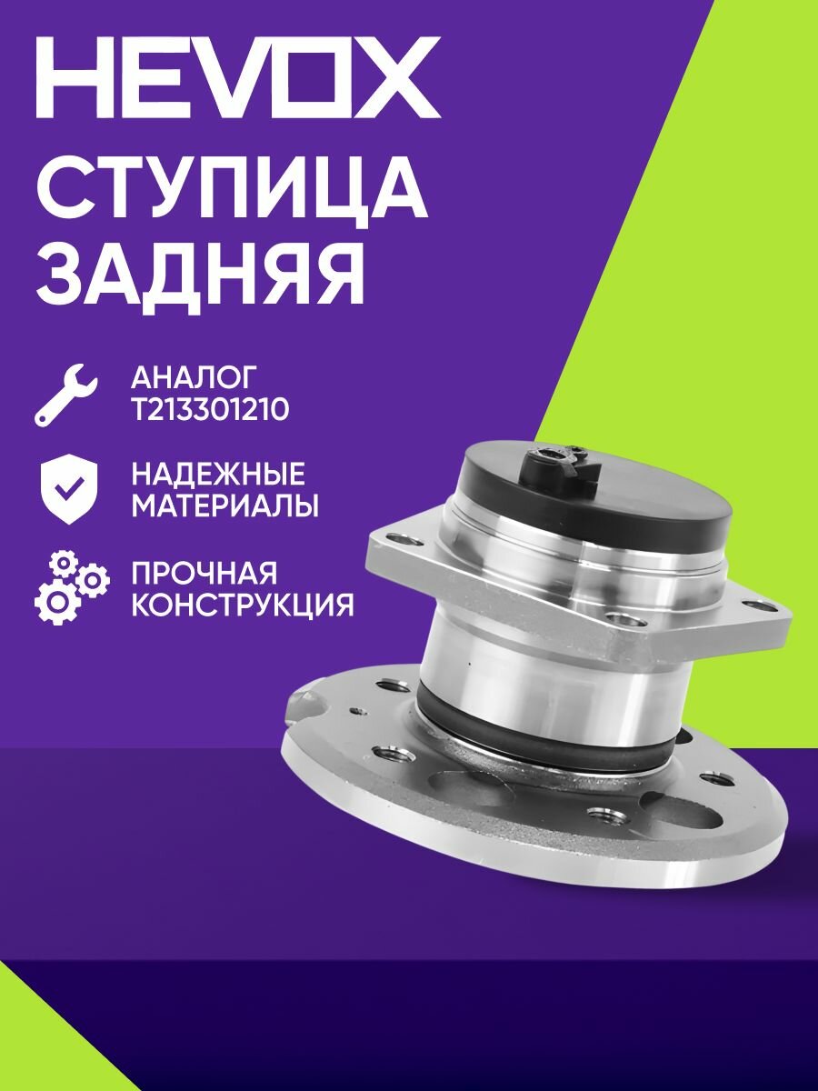 Ступица задняя Chery Tiggo 5 ; T213301210