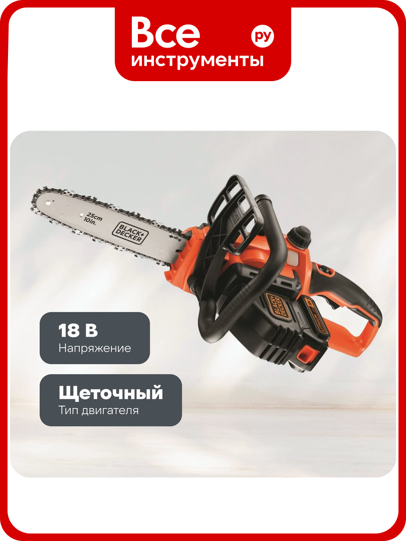 Аккумуляторная цепная пила Black+Decker GKC1825L20