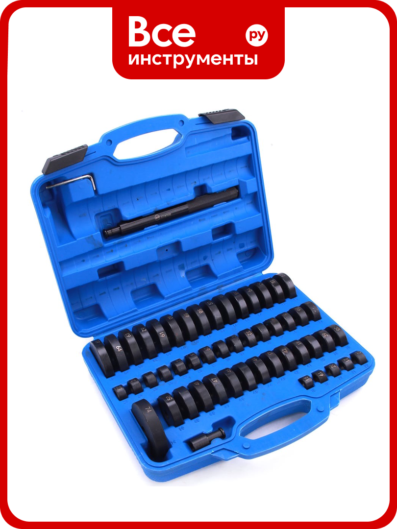Набор оправок для подшипников Car-tool 52 предмета CT-W1035