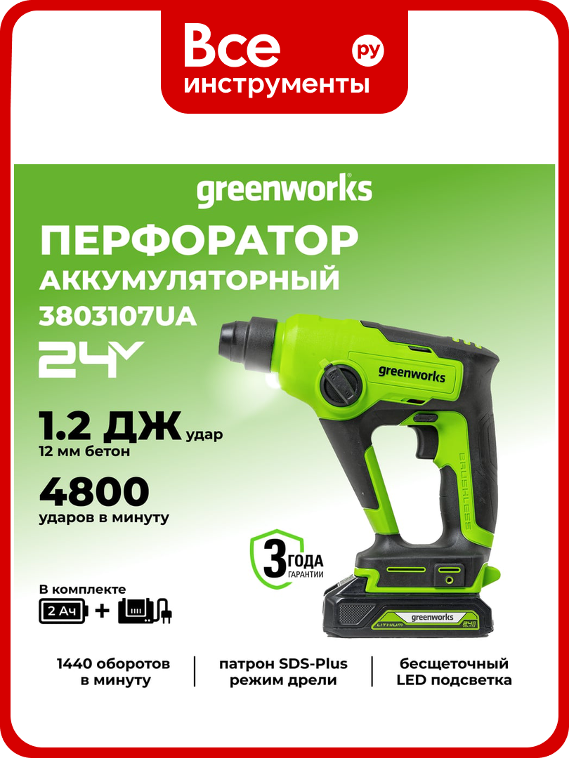 Аккумуляторный бесщеточный перфоратор GreenWorks GD24SDS1K2 3803107UA, проведения