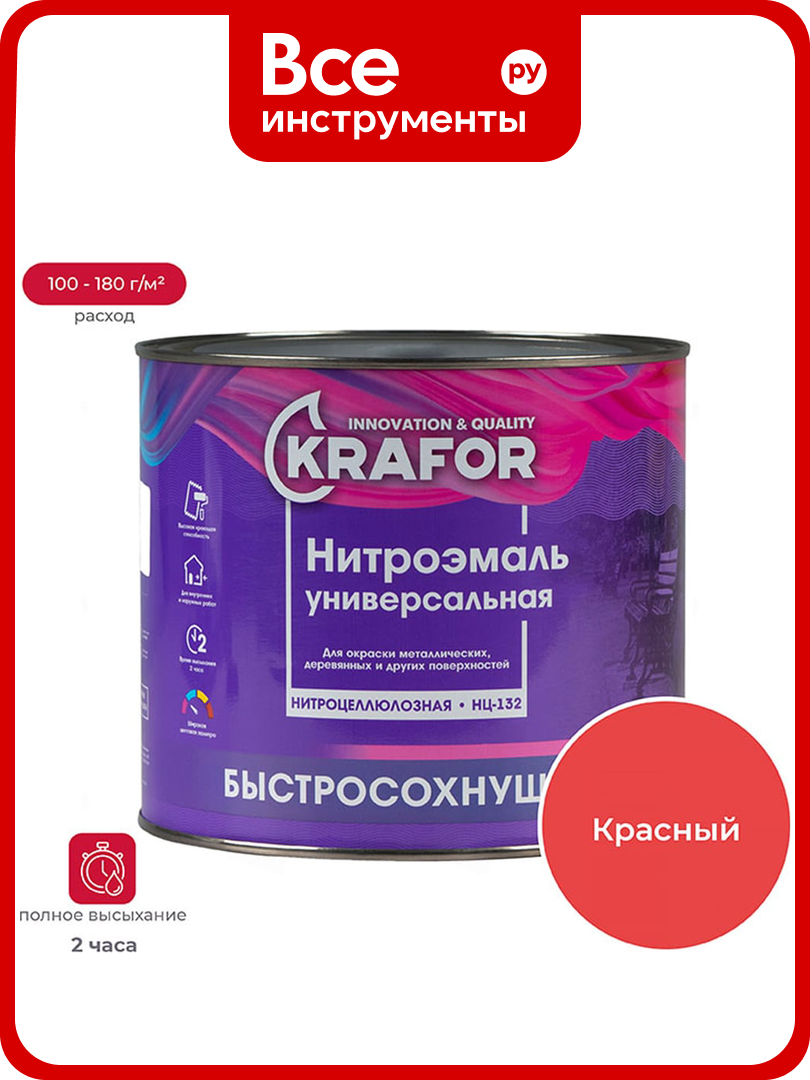 Эмаль KRAFOR НЦ-132 красная, 1.7 кг 26498 для защиты и декоративного покрытия поверхностей