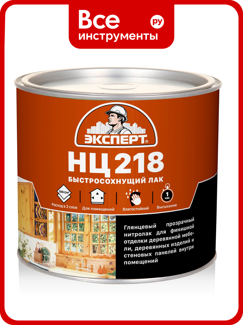 Лак для дерева эксперт НЦ-218, алкидный прозрачный, глянцевый, быстросохнущий, защитный, для внутренней отделки