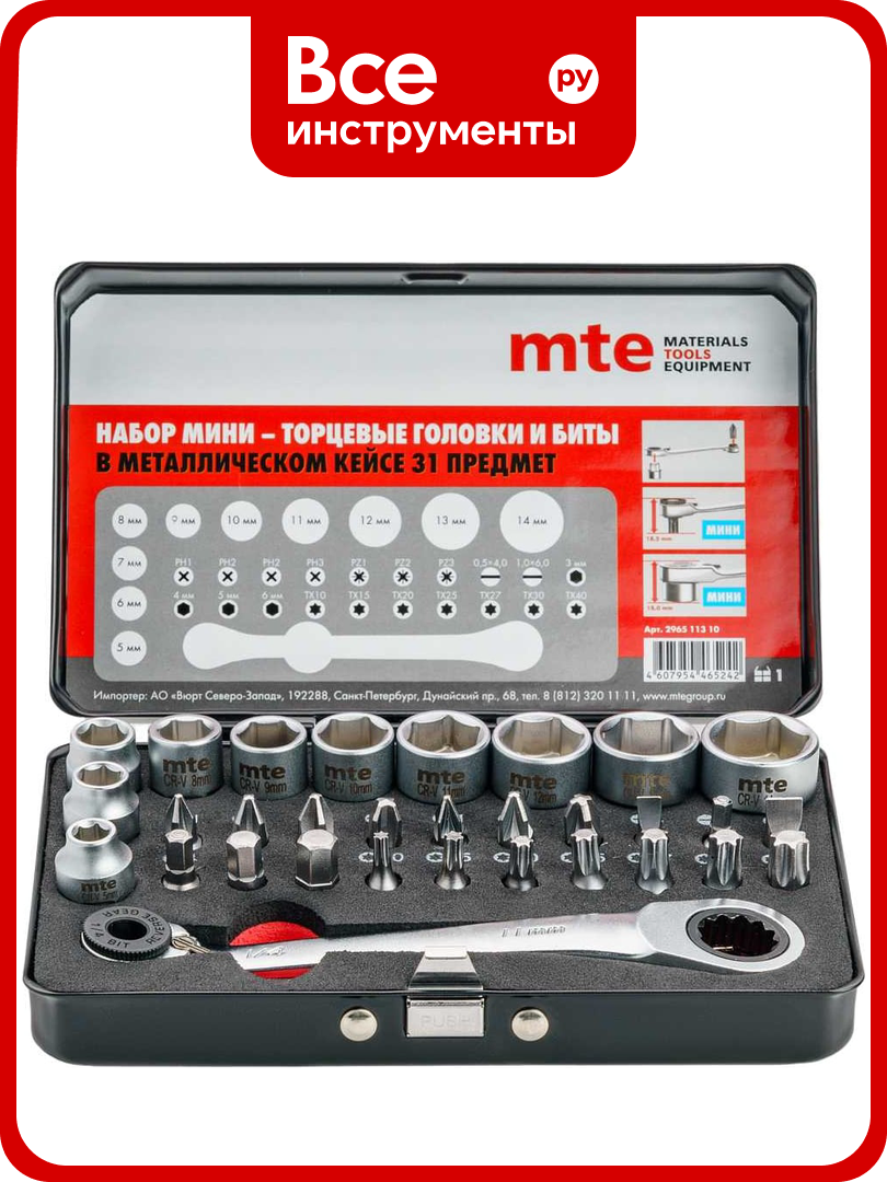 Набор мини торцевых головок и бит MTE 31 предмет, 6-гранные головки 5-14 мм, универсальный инструмент для крепежей