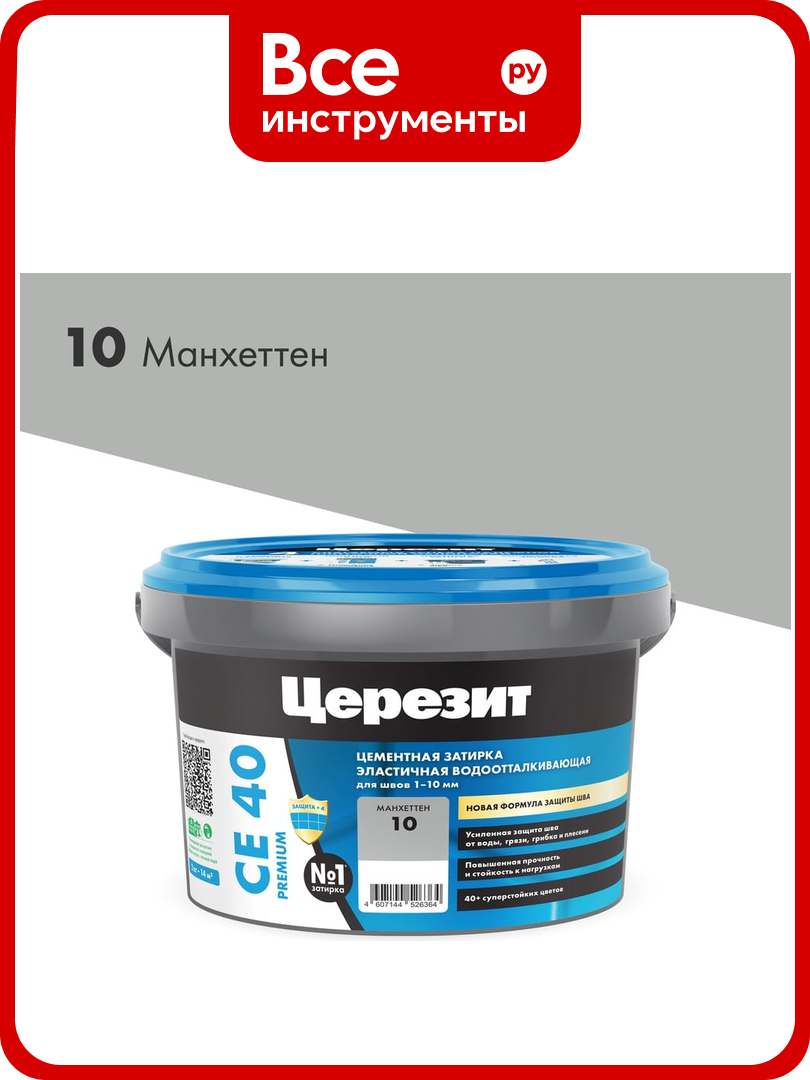 Затирка Церезит СЕ 40 PREMIUM цвет №10 манхеттен для швов 1-10 мм ведро 2 кг 1956424
